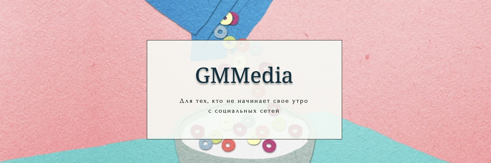 Good Morning media | Good Morning media - это журнал, который создают ...