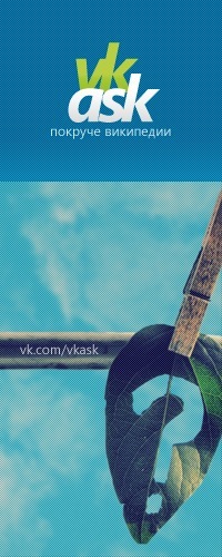 VkAsk.ru - Vkontakte Ask | Сайт vkask.ru был запущен в 2012году. 2024 ...