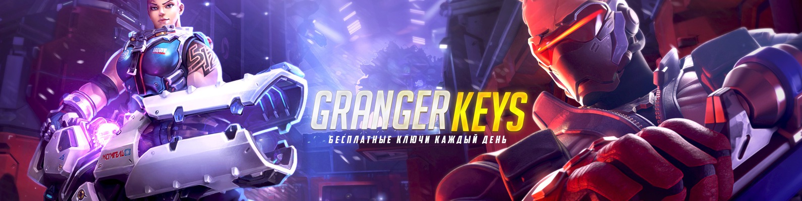 GRANGER KEYS 2026 | ВКонтакте