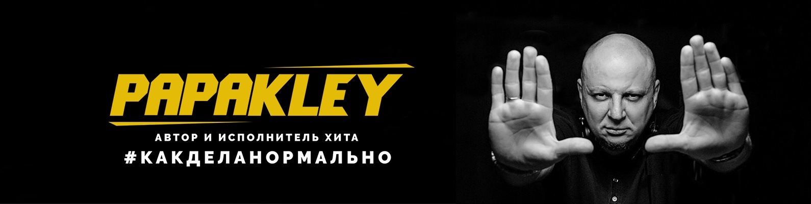 PAPAKLEY | ВКонтакте